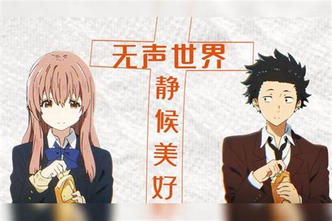 声之形日漫治愈系影片打开唯美画风愿温柔能被善良以待 唯美 画风 声之形