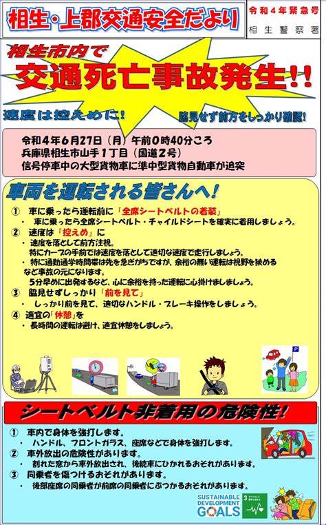 兵庫県警察本部交通企画課 On Twitter 【交通死亡事故の発生 ＃相生署】27日（月）午前0時40分ころ、山手1丁目の国道2号で信号