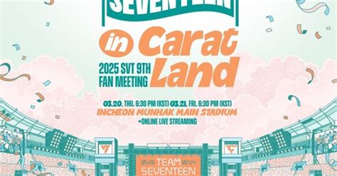 세븐틴 팬미팅 브랜드 캐럿 랜드 론칭3월 인천문학 주경기장서 개최