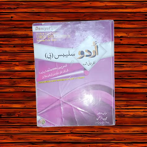 O Levels Urdu Syllabus B Book KitaabGo