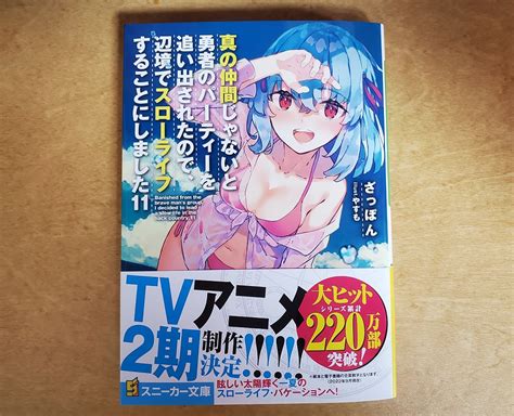 スニーカー文庫＠111新刊発売 On Twitter Rt Zappon11 前回新刊の帯を外して写真取っていたのもアニメ2期の