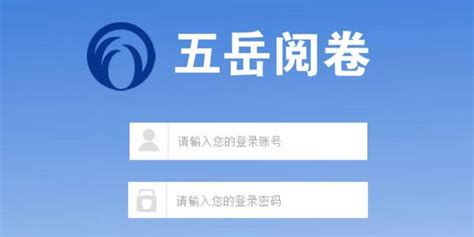 五岳阅卷app官方下载 五岳阅卷手机app免费下载 五岳阅卷平台最新版下载 007游戏网