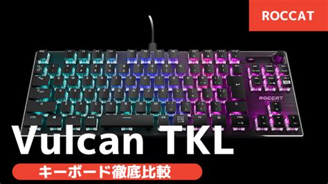 【2024年版最新】e元素 Z 11ゲーミングキーボード徹底解説！4種のカラー展開から選べる格安60 キーボード ゲーミングキーボード徹底比較