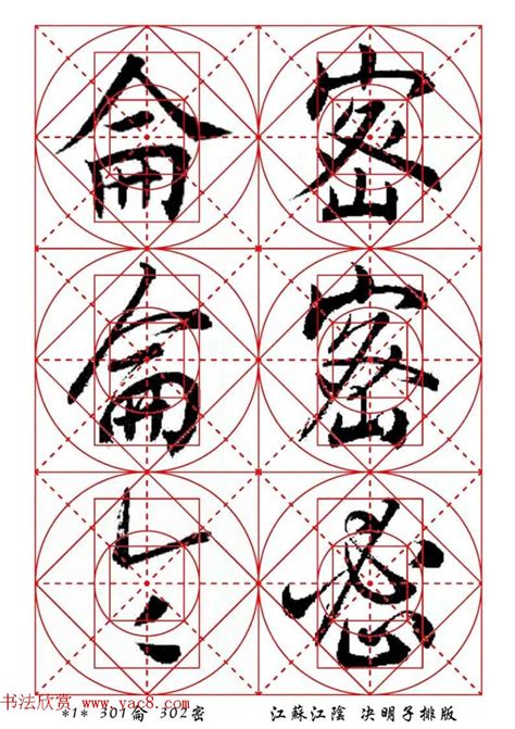 田蕴章每日一字楷行草三体示范字帖 第16页 书法图书 书法欣赏