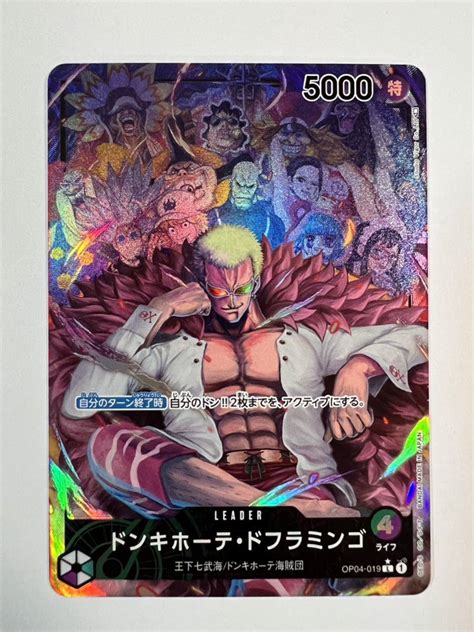 Yahooオークション ワンピースカード 謀略の王国 ドンキホーテ・ド