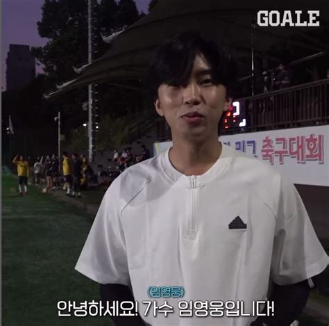 축구 덕후 임영웅 손흥민 두 영웅의 동시 출전 경기안녕하세요 가수 임영웅입니다 고알레에 드디어 나오게 됐습니다 장지우 기자 톱스타뉴스