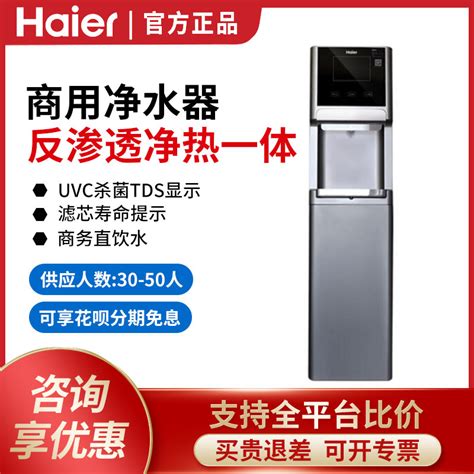 海尔商用净水器纯水机立式反渗透饮水机hlzr100a L净饮一体机虎窝淘