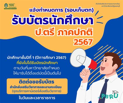 🥰 Acad มหาวิทยาลัยราชภัฏเพชรบุรี Pbruniversity
