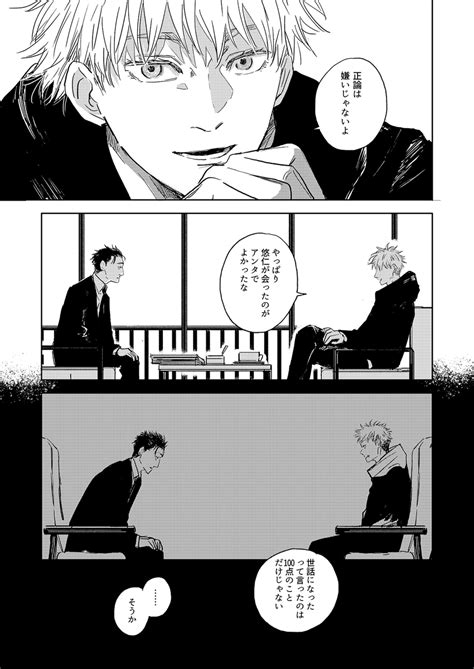 「サモトラケのニケが血を流す 22」角の漫画