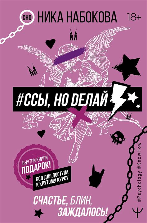 #Ссы, но делай. Счастье, блин, заждалось! | Books for teens, Books ...