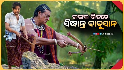 Malyagiri Upcoming Odia Movie Babushan Mohanty Jiban Tv Youtube