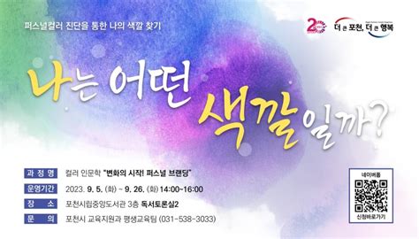 [퍼스널컬러 진단을 통한 나의 색깔 찾기] 신청 안내 경기도 포천시 웰로