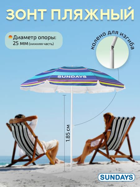 Пляжный зонт Sundays, высота 185 см купить по низкой цене с доставкой в ...