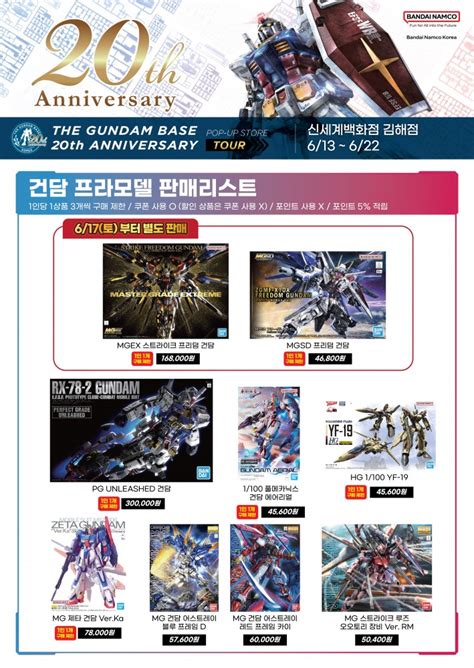 건담베이스 20주년 투어 신세계 백화점 김해점 Gundam Info