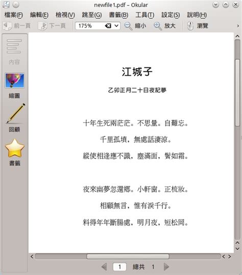 Lyx 使用系統中文字型教學