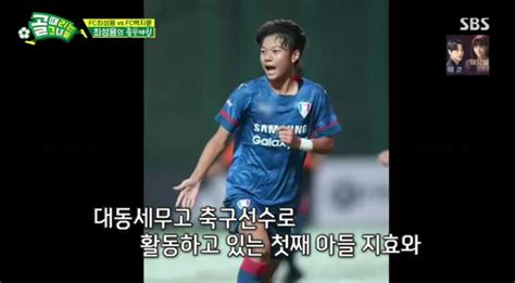 골때녀 최성용 감독 日 유명배우 아내축구선수 두 아들 공개 네이트 연예