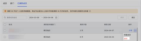 管理员操作成员离职及转移数据