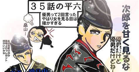 鎌倉殿の13人 優男2回言った トモのマンガ 漫画 三浦義村 畠山重忠 Pixiv