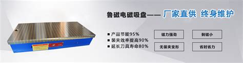 电磁吸盘 电磁吸盘厂家 电磁吸盘生产厂家 山东鲁磁工业科技有限公司 电磁吸盘专业制造厂商