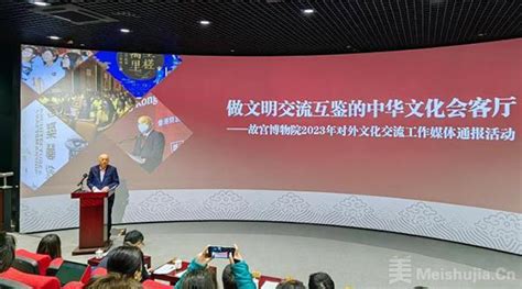 故宫博物院发布对外文化交流成果 艺术新闻 中国美术家网