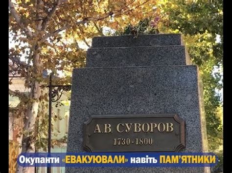 "Евакуйовані" пам'ятники. Херсон - YouTube