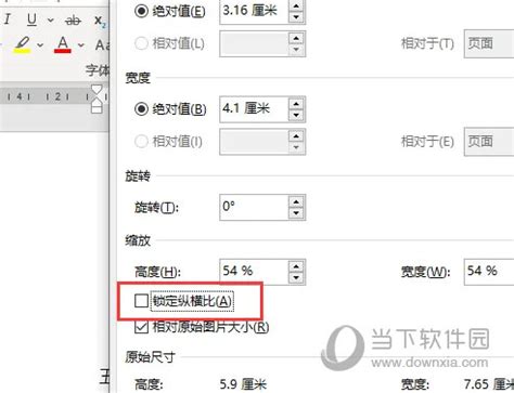 Word2021怎么统一图片大小 操作方法 Word 教程之家