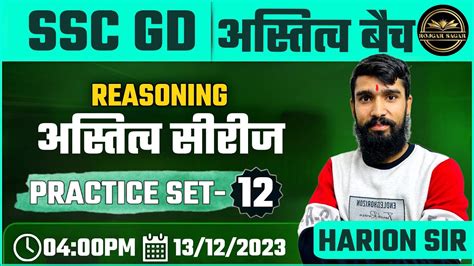 Ssc Gd Reasoning Class Ssc Gd 2024 Reasoning Practice Set 12 Ssc Gd