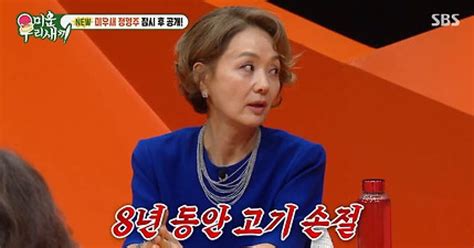 [종합] 돌싱 20년차 배종옥 몸무게 48kg 고기·약·분노 조심 미우새