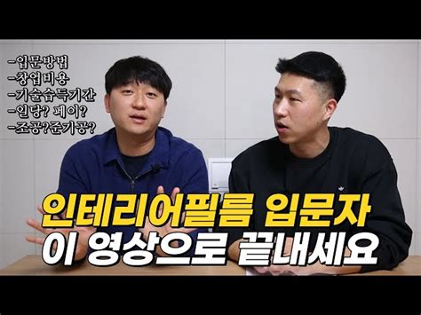 방송출연 국대인테리어