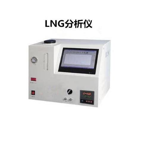 LNG热值分析仪 价格 生产厂家 新能源网