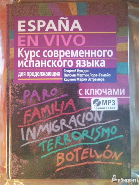 Иллюстрация 2 из 21 для Курс современного испанского языка для ...