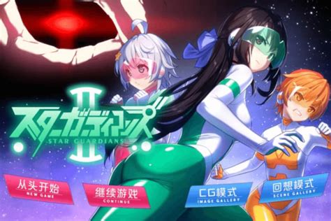地球防卫队 众星守卫者 1 2部 中文版 次元领域
