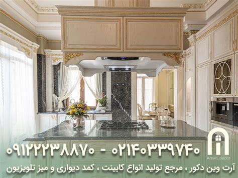 کابینت کلاسیک ایرانی آرت وین دکور