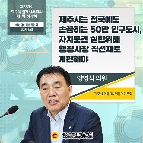 제주특별자치도의회 제383회 제주특별자치도의회 제1차 정례회 예산결산특별위원회 제3차 회의