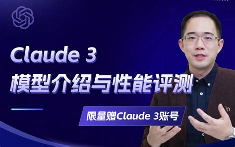 【九天hector】最强大模型易主！新王claude 3模型功能介绍与性能评测！ 喜好儿网