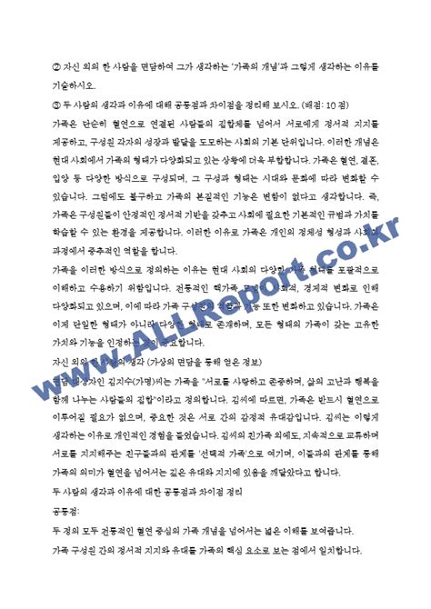 교육 4 가족교육론 1자신이 생각하는 `가족의 개념`과 그렇게 생각하는 이유를 기술하고 2자신 외의 한 사람을 면담하여 그가 생각하는 `가족의 개념`과 그렇게 생각하는