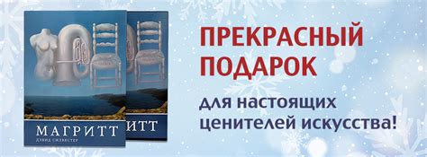 Дэвид Силвестер, «Магритт»