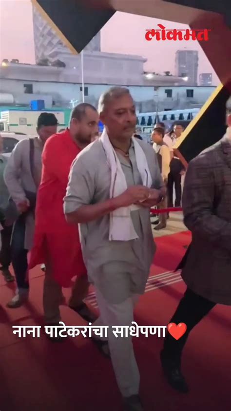 लोकमत महाराष्ट्रीयन ऑफ द इयर २०२२ पुरस्कार सोहळ्यात नाना पाटेकर लोकमत