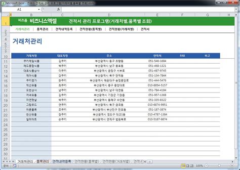 견적서 관리 프로그램거래처별품목별 조회 비즈폼 샘플양식 다운로드