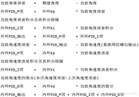 Diy四轴无人机五、stm32 Pid控制算法 腾讯云开发者社区 腾讯云