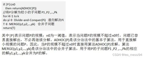 数据结构二十 常用的十种算法二 分治算法数据结构课程中学过的哪些算法属于分治法的思想请至少简述2种分治法的算法思 Csdn博客 数据结构二十 常用的十种算法二 分治算法数据结构课程中学过的哪些算法属于分治法的思想请至少简述2种分治法的算法思 Csdn博客
