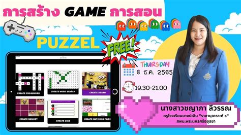 การสรางเกมการสอน YouTube