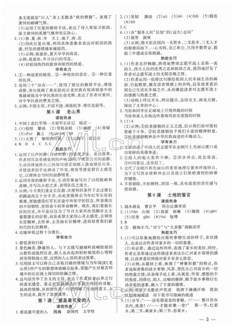 2022年基础精练七年级语文下册人教版深圳专版答案青夏教育精英家教网