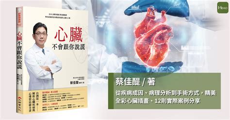 錯誤觀點一點就通！放了支架以後可以不用吃藥嗎？還可以運動嗎？安裝心律調節器能使用手機嗎？權威醫師來解答 Heho健康