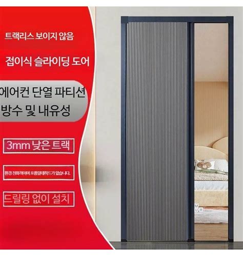 안방가벽드레스룸 미닫이가벽 벌집 접이식 슬라이딩 도어 알루미늄 합금 주방 침실 에어컨 파티션 맞춤형 티몬