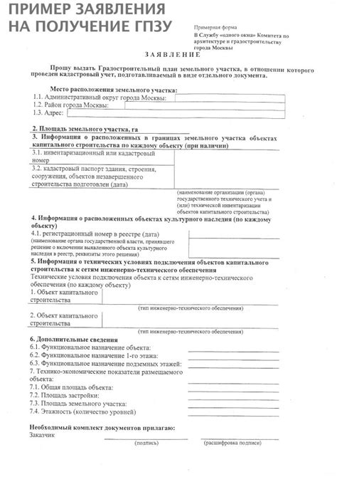 Заявление На Получение Земельного Участка За Ofisadvance