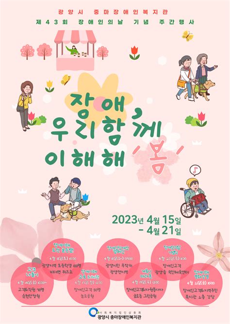 공지사항 광양시 중마장애인복지관