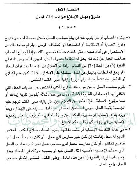 لائحة تعويضات فرع الأخطار المهنية المركاز دليل أعمال المملكة