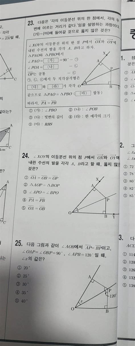 이등변삼각형 질문 지식in