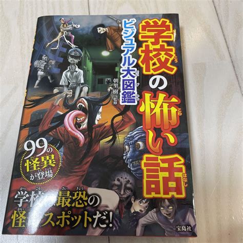 新品 学校の怖い話 By メルカリ